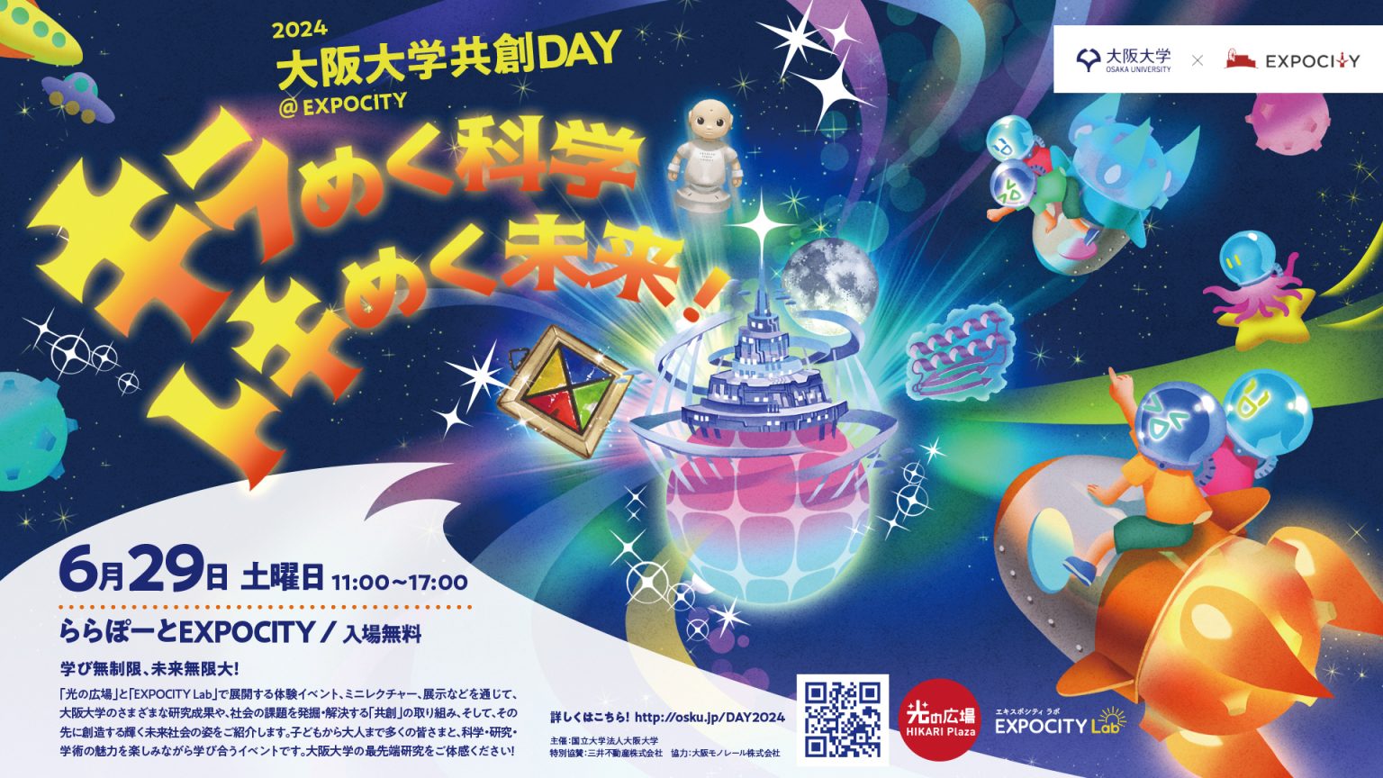 大阪大学共創機構